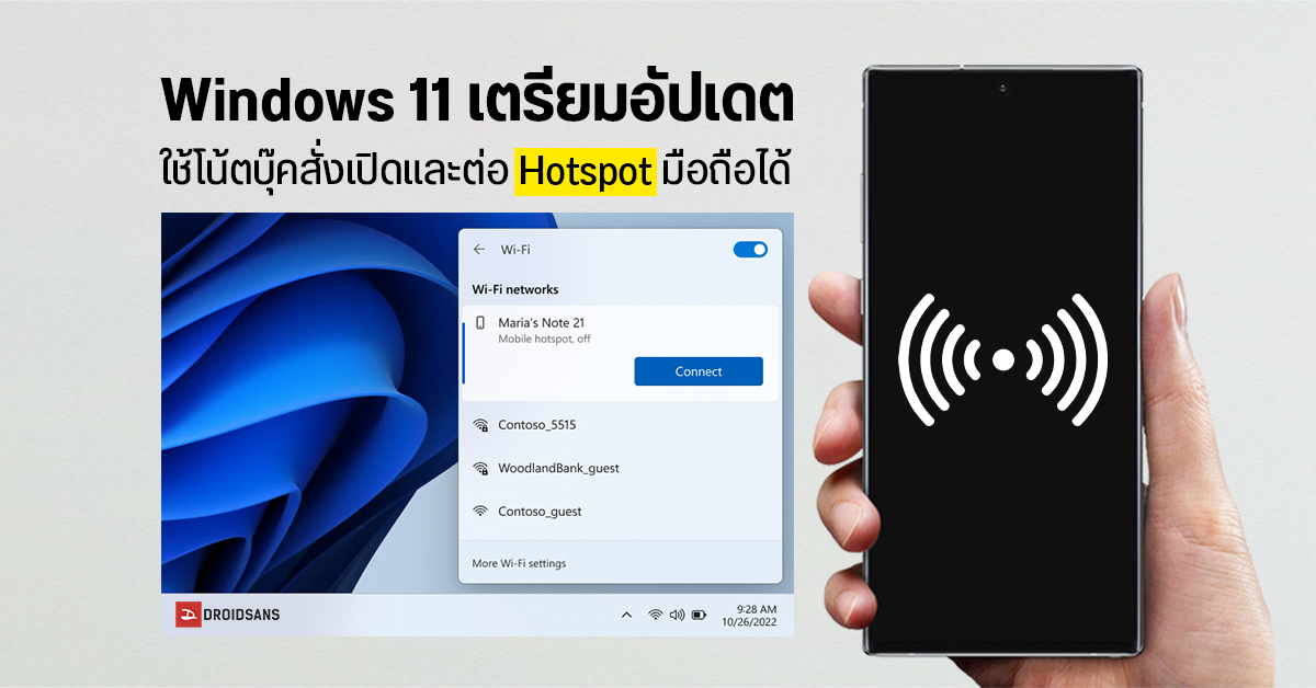 Windows 11 Insider ออกอัปเดต สั่งเปิด Wi-Fi Hotspot มือถือได้จากเครื่อง PC โดยตรง เริ่มใช้กับ ...