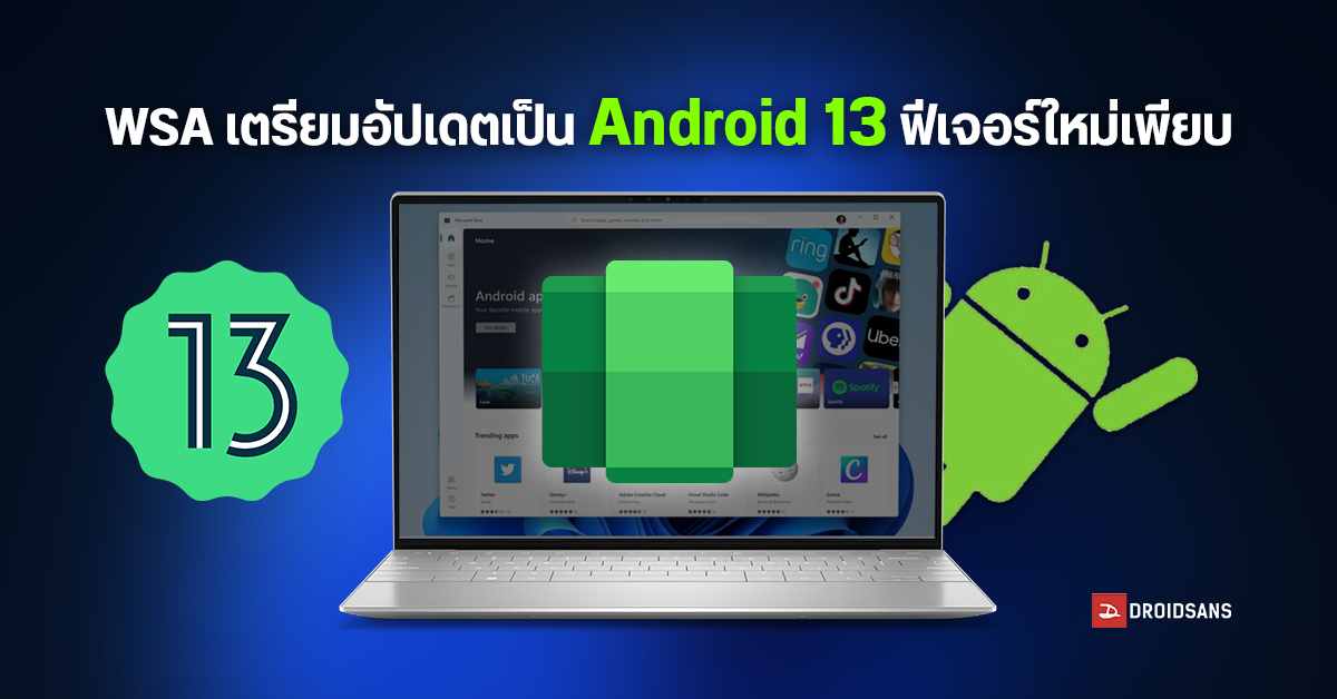 Windows Subsystem for Android เตรียมถูกอัปเป็น Android 13 รองรับการถ่ายโอนไฟล์ และฟีเจอร์อื่น ๆ ...