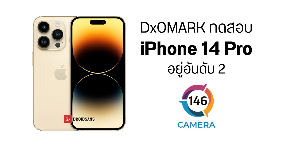 DxOMARK ทดสอบกล้อง iPhone 14 Pro ให้คะแนนอันดับ 2 แต่ยังเป็นรอง Honor Magic4 Ultimate | techfeedthai