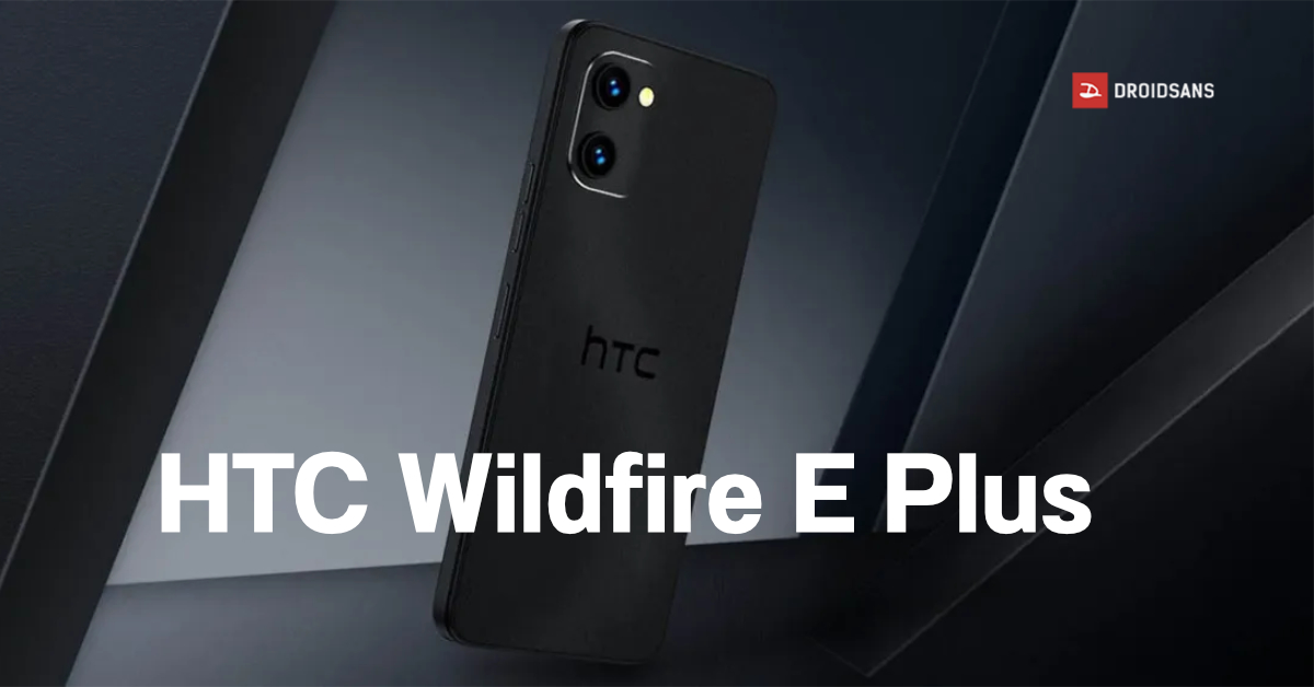 ยังไม่ตาย…HTC เปิดตัวรุ่นเล็ก Wildfire E Plus จอ 6.52 นิ้ว กล้องหลังคู่ ...
