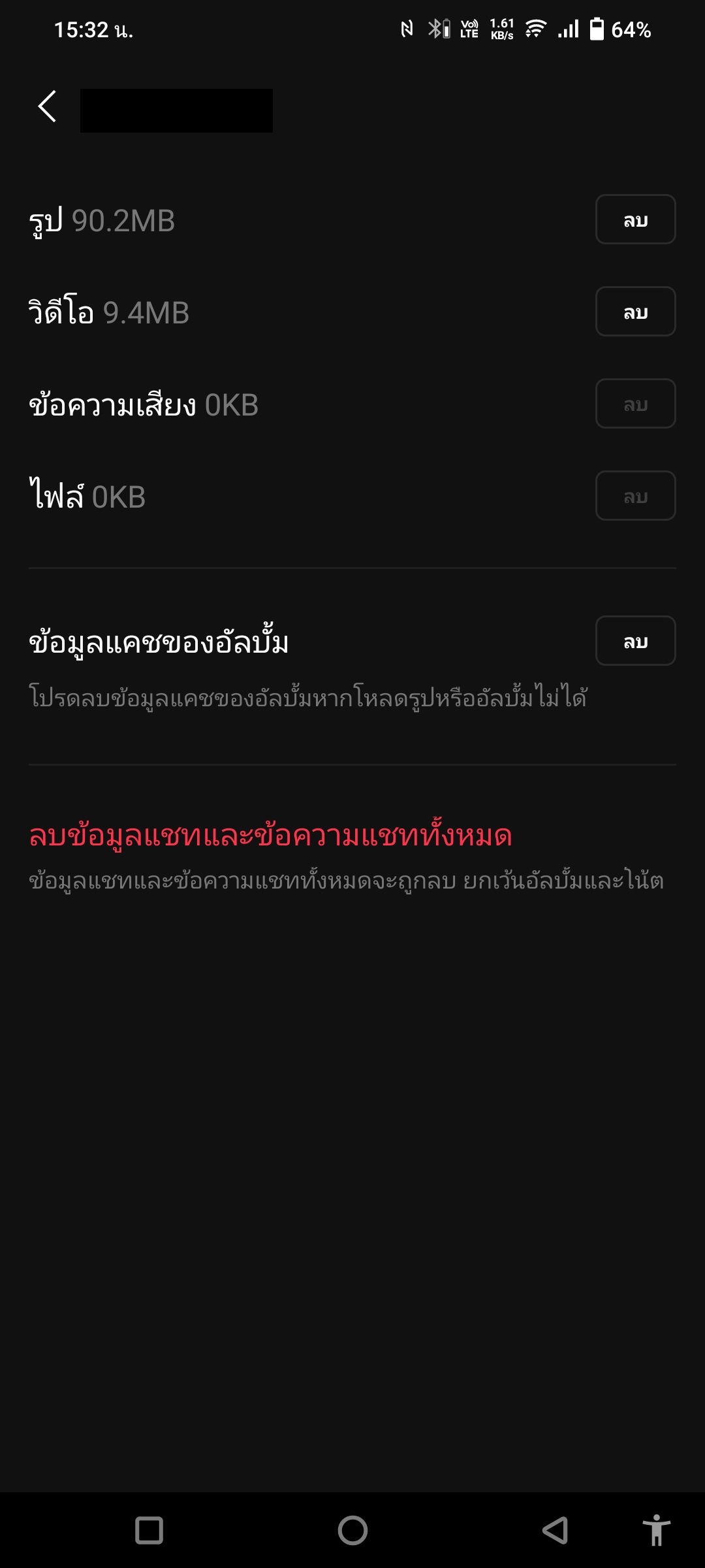 Tips | วิธีลบข้อมูล LINE แบบแยกแต่ละแชท เพิ่มพื้นที่ในมือถือได้อีกหลาย GB | DroidSans
