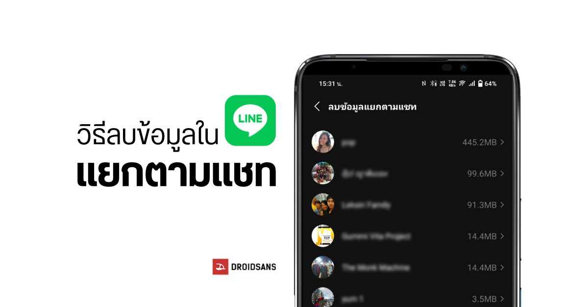 Tips | วิธีลบข้อมูล LINE แบบแยกแต่ละแชท เพิ่มพื้นที่ในมือถือได้อีกหลาย GB | techfeedthai