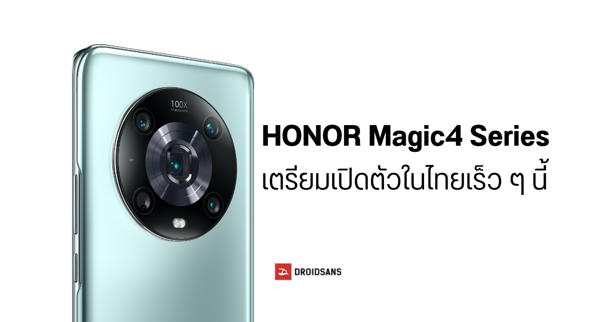 HONOR Magic4 มือถือซีรีส์เรือธงกล้องเทพ เตรียมเปิดตัวในประเทศไทยเร็ว ๆ นี้ | techfeedthai