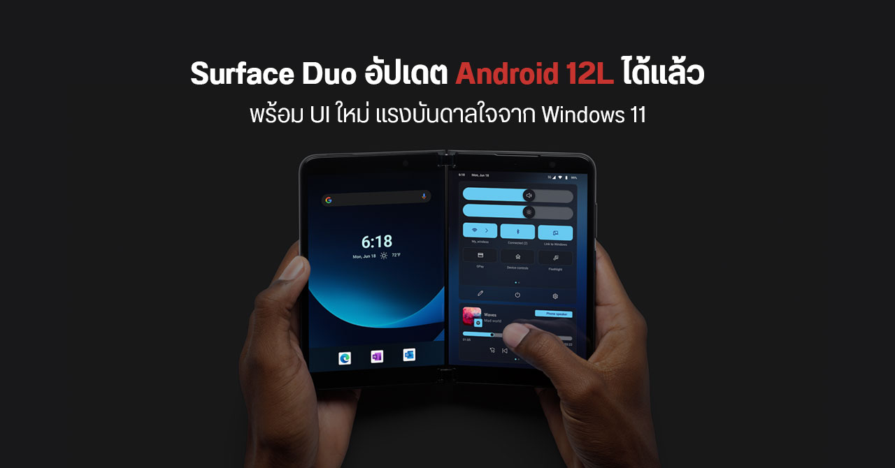 Microsoft ปล่อยอัปเดต Android 12L ให้ Surface Duo และ Surface Duo 2 แล้ว | techfeedthai