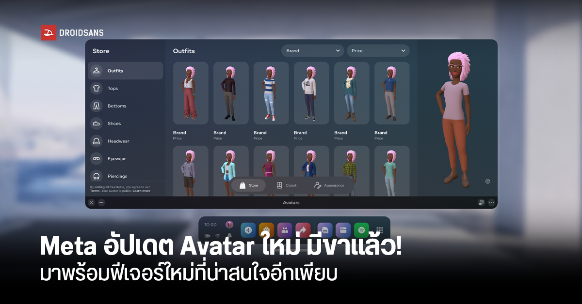 แบบใหม่ แบบสับ! Meta อัปเดตตัว Avatar ใหม่ เพิ่มหลายฟีเจอร์ แถมใส่ขาให้ ...