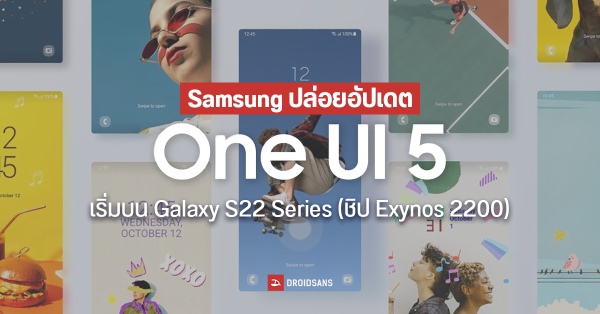 Samsung One UI 5 เปิดให้อัปเดตแล้วบน Galaxy S22 Series! มาพร้อมฟีเจอร์ใหม่เพียบ | techfeedthai