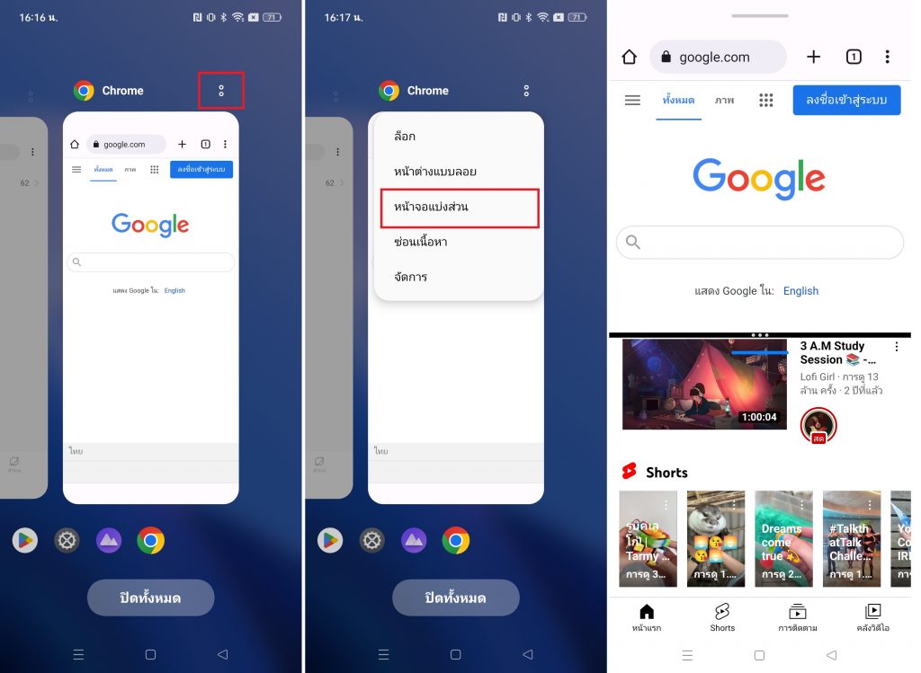 วิธีเปิดใช้โหมดแบ่งหน้าจอเพื่อใช้งาน 2 แอปพร้อมกัน สำหรับ Samsung, OPPO, Xiaomi, vivo และ iPad ...