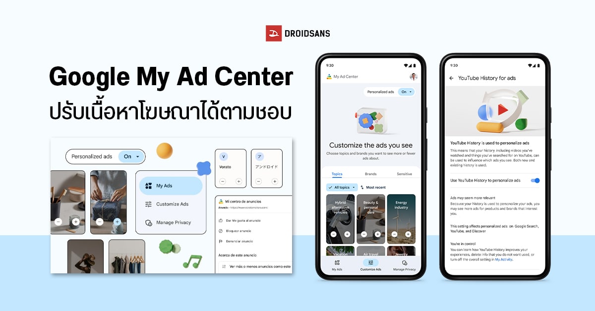 Google ปล่อย My Ad Center ระบบควบคุมการแสดงโฆษณา ปรับบล็อกได้ตามความ ...