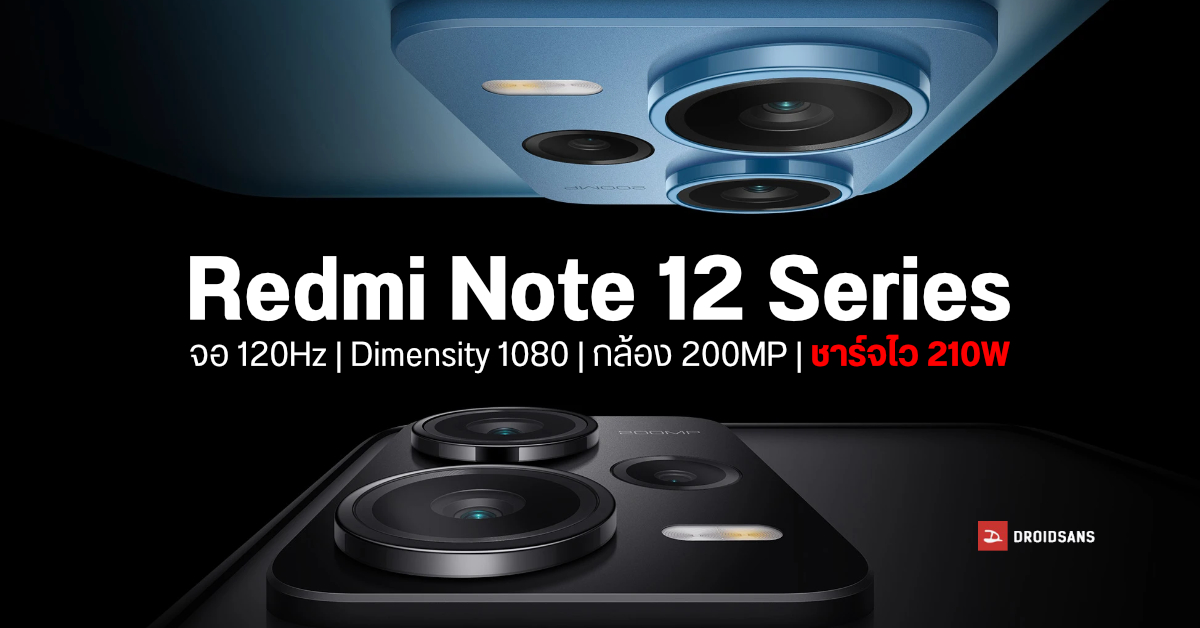 Xiaomi เปิดตัว Redmi Note 12 Series มาพร้อมกล้องหลัง 200MP และชาร์จไว ...