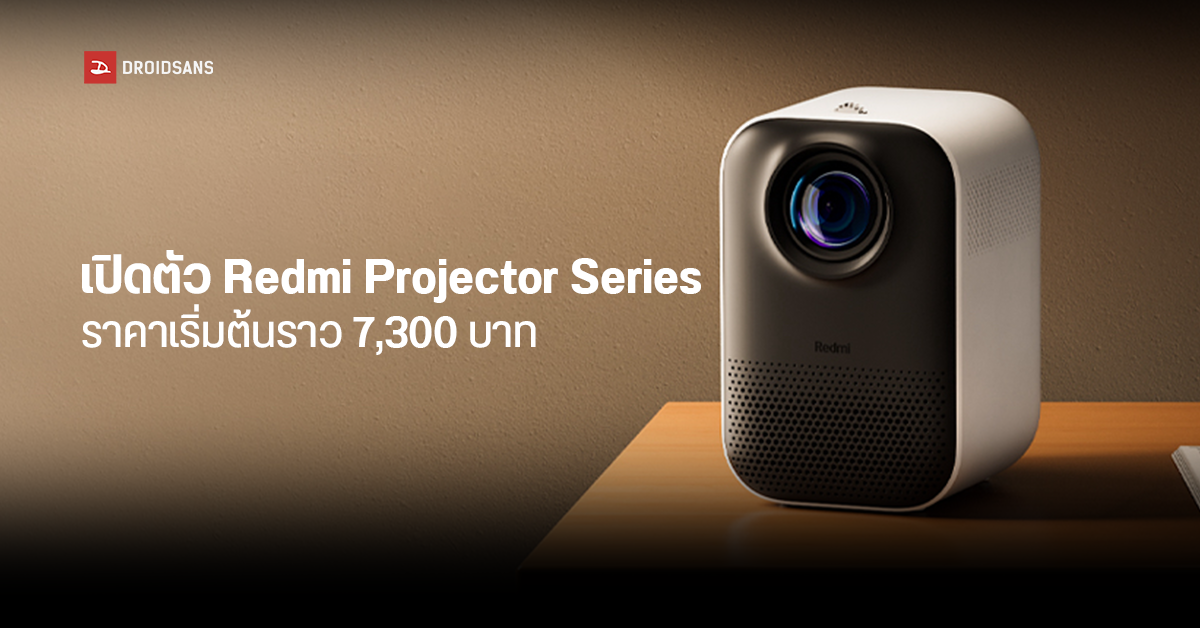 Redmi เปิดตัว 2 โปรเจกเตอร์อัจฉริยะ Redmi Projector และ Projector Pro ...