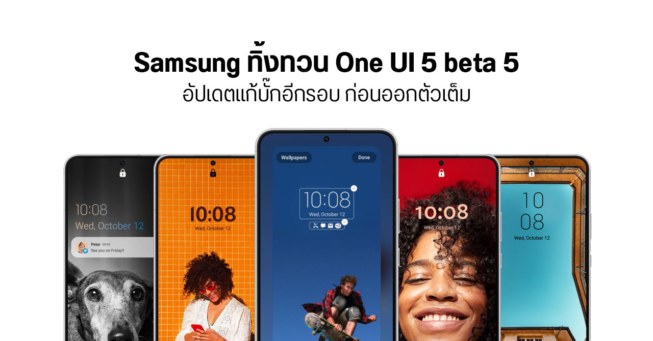 Samsung ออกอัปเดต One UI 5 beta 5 แก้บั๊กหลายรายการ แต่ฟีเจอร์ Bixby ...