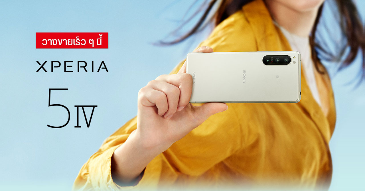 Sony Xperia 5 IV เปิดลงทะเบียนความสนใจแล้ว เตรียมวางจำหน่ายเร็ว ๆ นี้ | techfeedthai