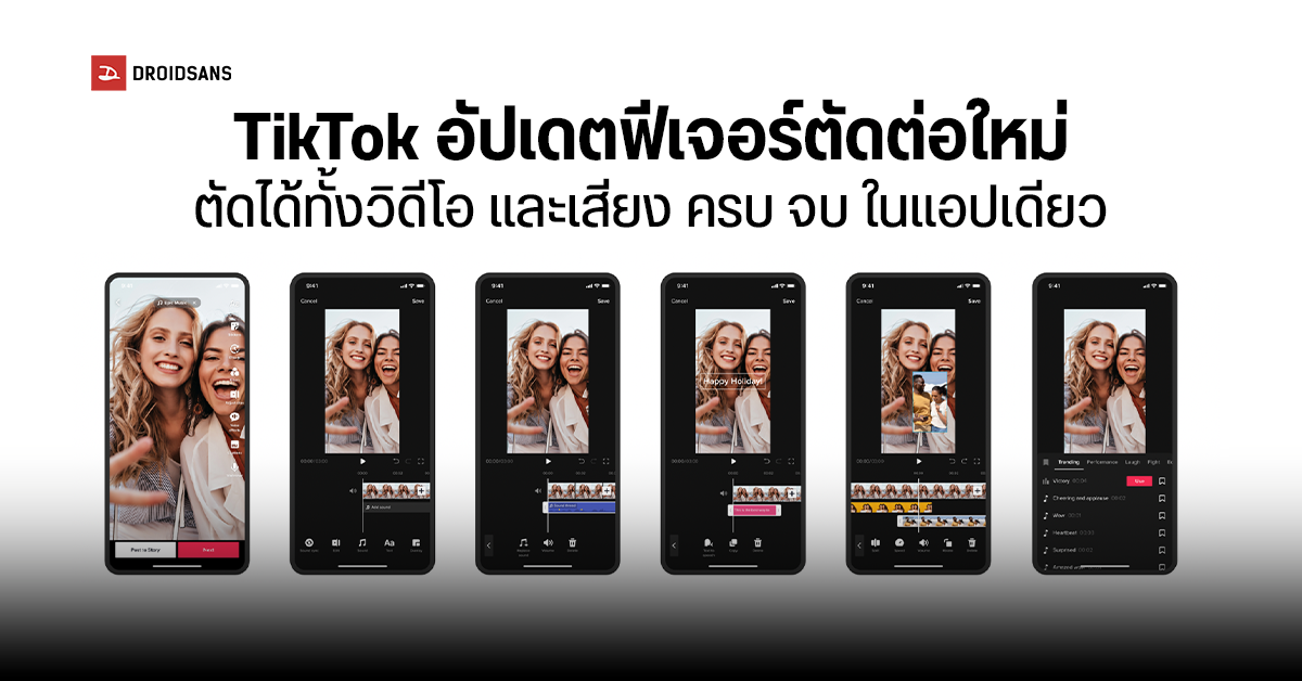 TikTok อัปเดตระบบตัดต่อวิดีโอใหม่ ทำคลิปได้ง่ายกว่าเดิม แทบไม่ต้องพึ่งพาแอปอื่น | techfeedthai