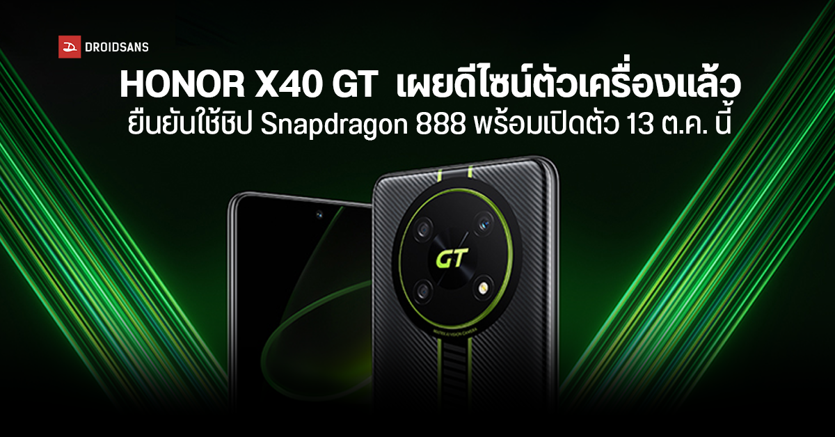 HONOR X40 GT ปล่อยภาพตัวเครื่องดีไซน์เคฟลาร์ตัดเขียวสุดจี๊ด มาพร้อมชิป SD888 พร้อมเปิดตัว 13 ...