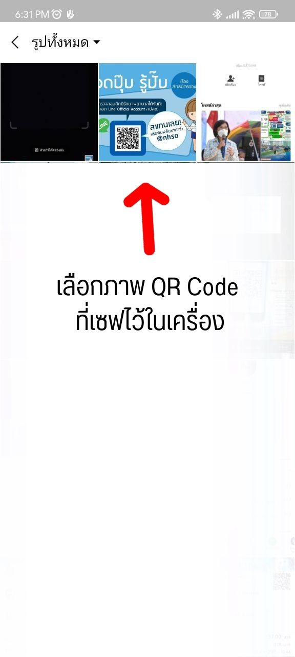 7 วิธี เพิ่มเพื่อนไลน์ LINE ทั้งจากเบอร์โทร, ID ไลน์, สแกน QR Code, SMS, เปิดเพิ่มเพื่อน ...