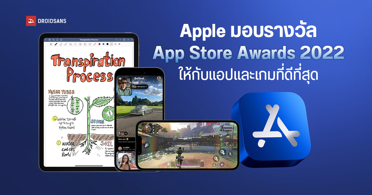 Apple เฉลิมฉลอง App Store Award ประกาศผลเกม และแอปที่ดีที่สุดแห่งปี 2022 | techfeedthai