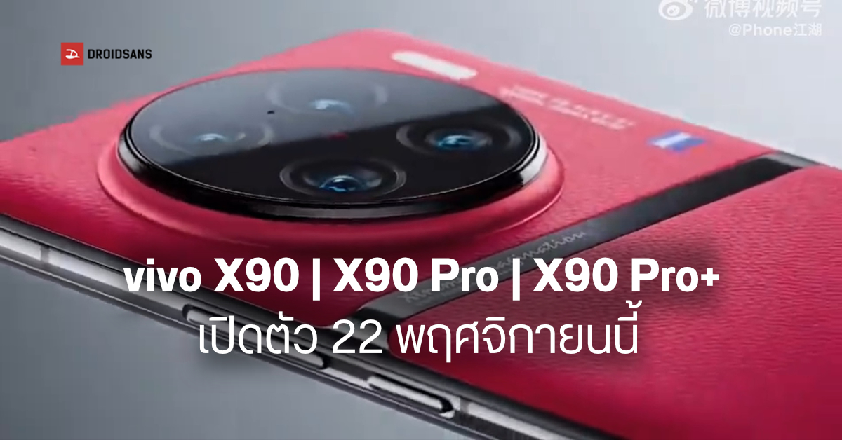 Vivo X90 Pro Droidsans