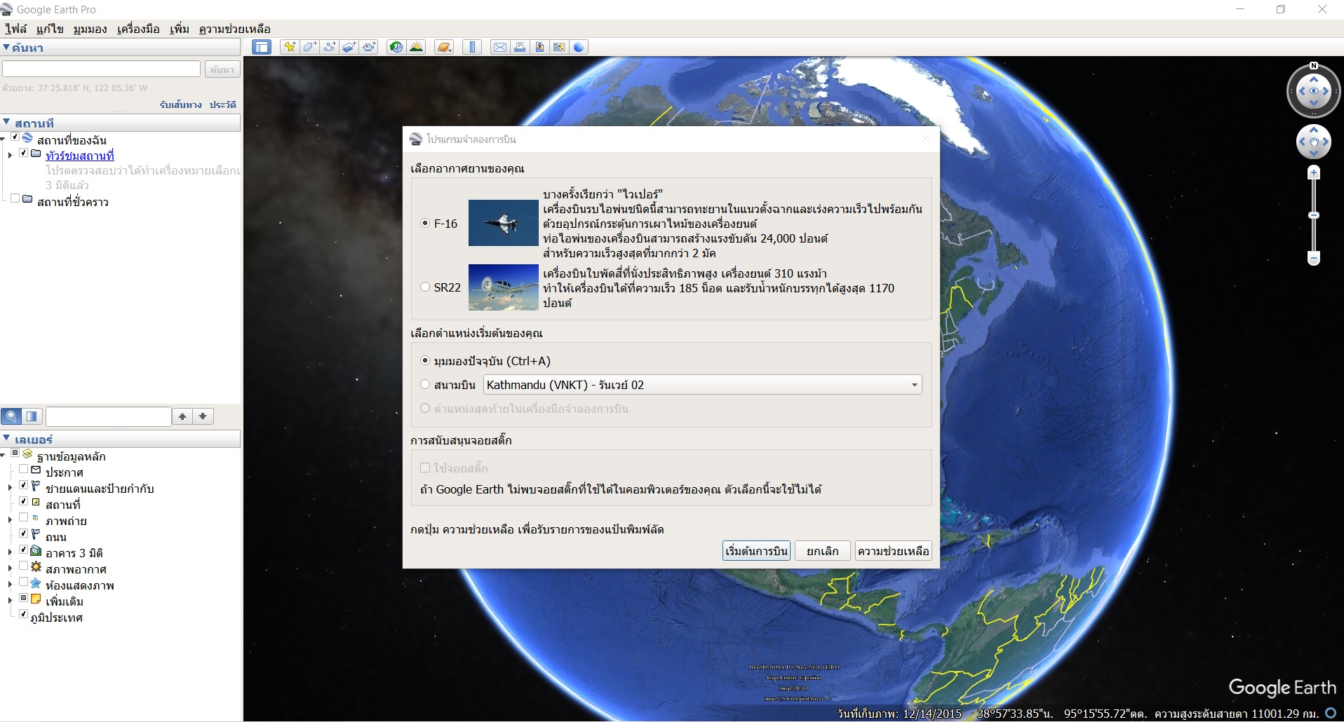 APP REVIEW | เล่นเกมขับเครื่องบิน Flight Simulator เที่ยวรอบโลกในแอป ...