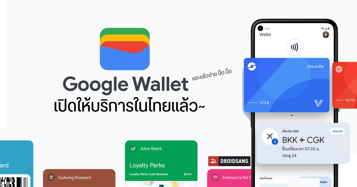 Google Wallet (Google Pay) เปิดให้บริการในไทย แตะแล้วจ่าย เก็บบัตรส่วนลด ตั๋วเดินทางในแอปเดียว ...