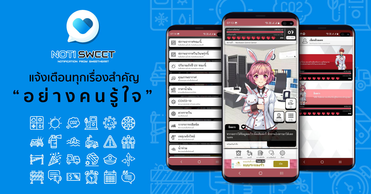 NotiSweet แอปรวบรวมการแจ้งเตือนสำคัญ ด้วยตัวการ์ตูนน่ารักสดใส มีเสียงพากย์สไตล์อนิเมะ (เฉพาะ ...