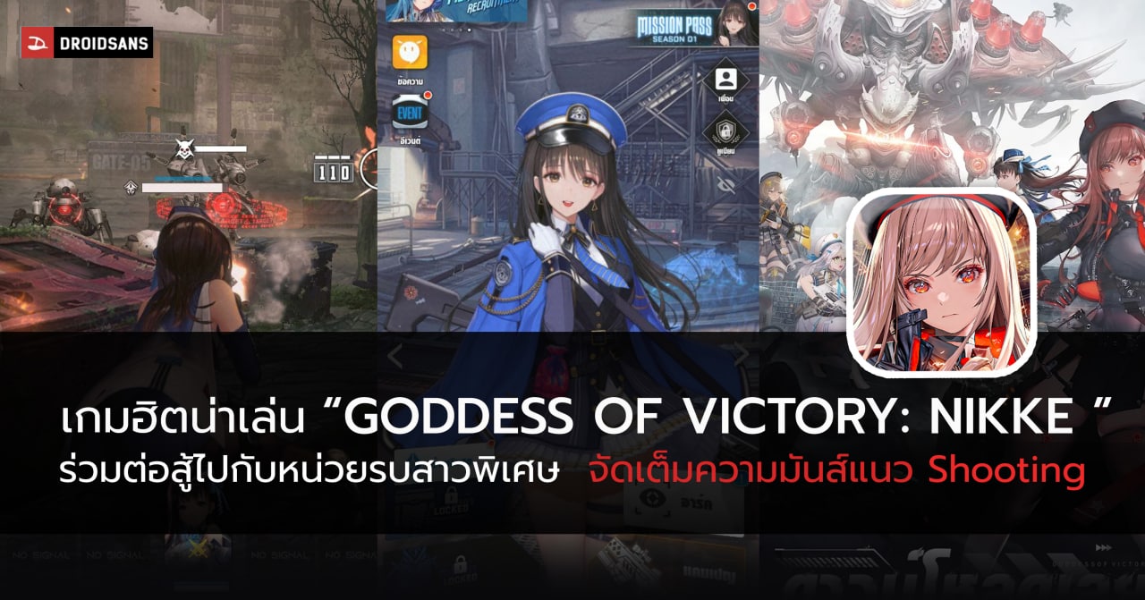 GODDESS_OF_VICTORY:_NIKKE | techfeedthai