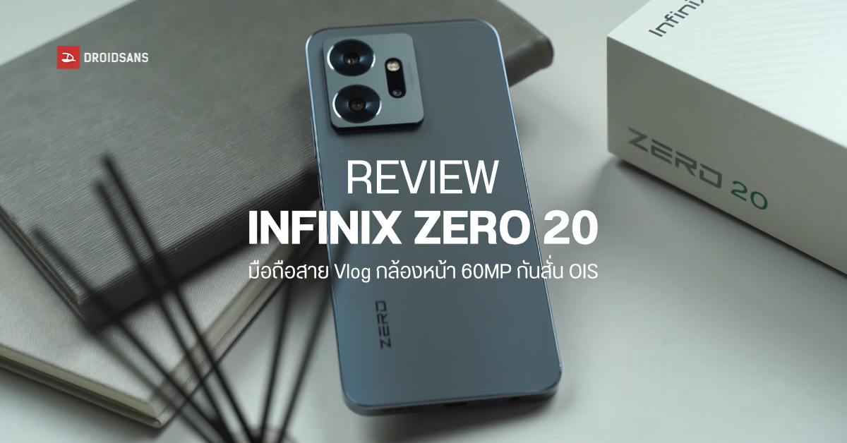 REVIEW | รีวิว Infinix ZERO 20 มือถือสเปคแน่น กล้องหน้าเทพ 60MP มีกันสั่น OIS แค่ 8,999 บาท คุ้ม ...