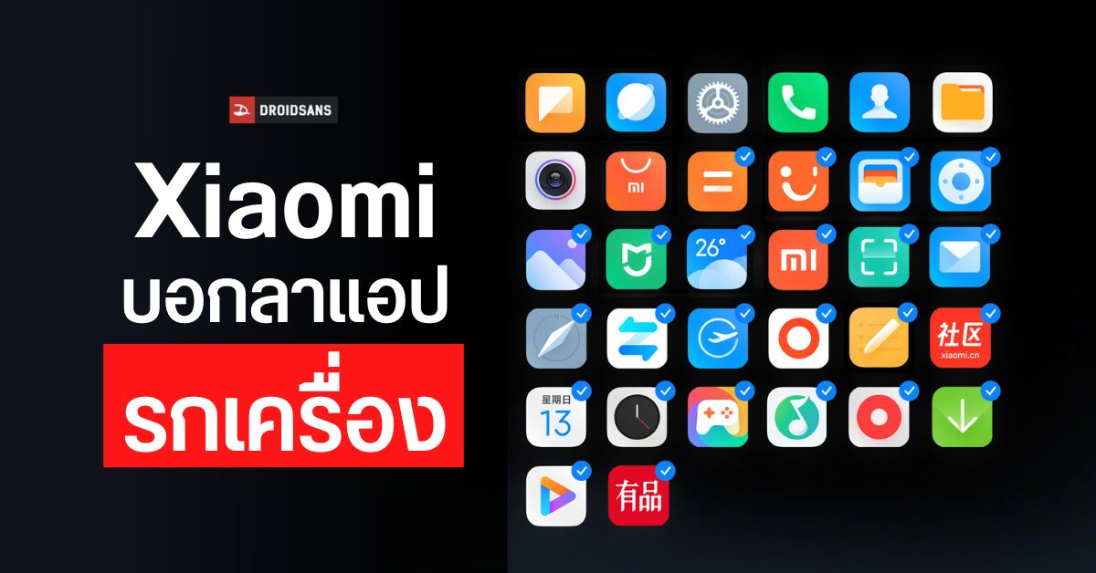 MIUI 14 เวอร์ชั่นใหม่ กินพื้นที่น้อยลง ปล่อยให้ผู้ใช้ลบแอป System ได้มากขึ้น | techfeedthai