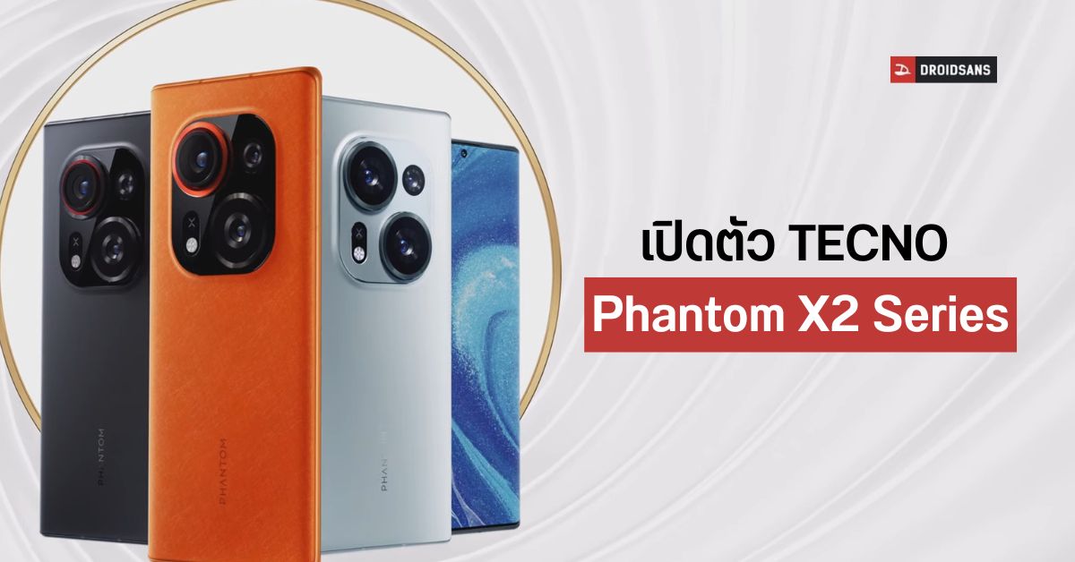 เปิดตัว TECNO Phantom X2 | Phantom X2 Pro มาพร้อมเลนส์กล้องยืดหดได้ ใช้ ...