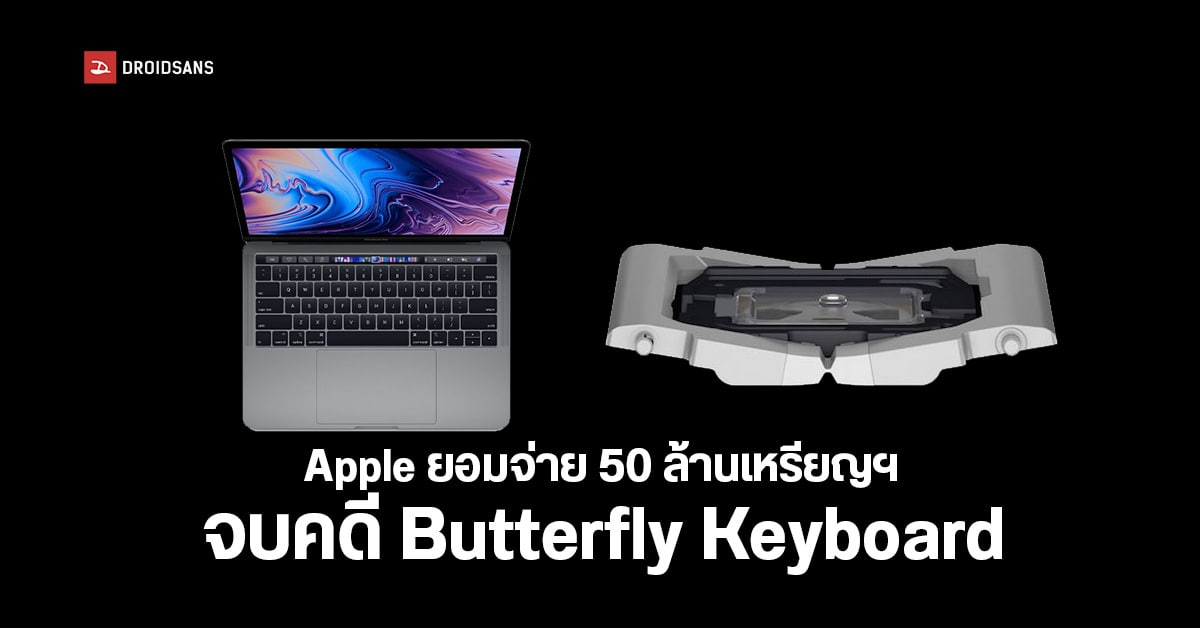 Apple ยอมจ่าย 50 ล้านเหรียญฯ จบคดีฟ้องร้อง Butterfly Keyboard เพี้ยน บน ...