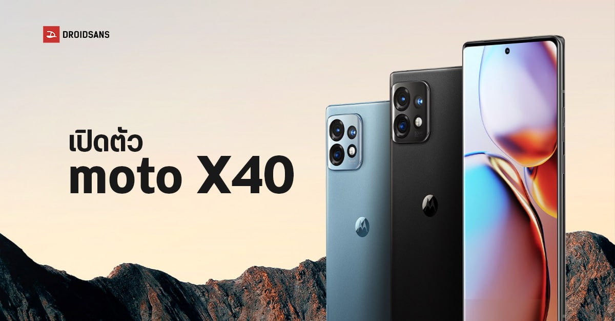 เปิดตัว moto X40 มือถือเรือธงชิป SD 8 Gen 2 จอ pOLED 165Hz ราคาดุเดือดเริ่มต้นราว 17,000 บาท ...