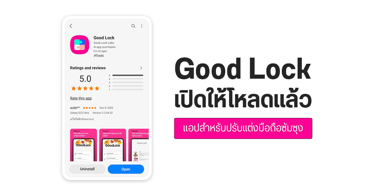 Samsung Good Lock เปิดโหลดในไทยแล้ว - ลงโมดูลปรับแต่งเครื่องได้เพียบราว ... Samsung Good Lock เปิดโหลดในไทยแล้ว - ลงโมดูลปรับแต่งเครื่องได้เพียบราว ...