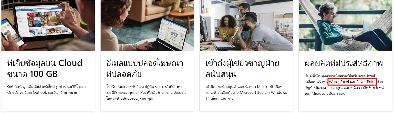 Microsoft ออกแพ็กเกจ Microsoft 365 Basic ราคา 69 บ./เดือน ได้ OneDrive 100GB + Office แท้ ...