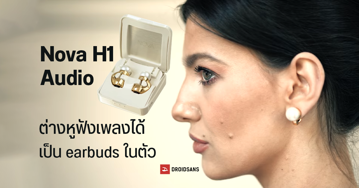 ต่างหูฟังเพลงได้ Nova’s H1 Audio earbuds เป็นเครื่องประดับจากไข่มุกแท้ ฟังเพลงได้นานถึง 14 ...