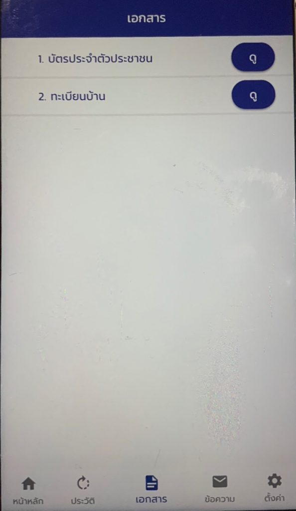 แอป ThaID ทำอะไรได้บ้าง? วิธีลงทะเบียนบัตรประชาชนดิจิทัล ด้วยตัวเอง ง่ายๆ ไม่กี่ขั้นตอน | DroidSans