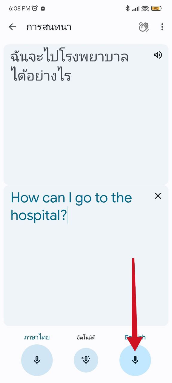 7 วิธีใช้ Google Translate แปลภาษา คุยกับนักท่องเที่ยวและชาวต่างชาติได้ ...