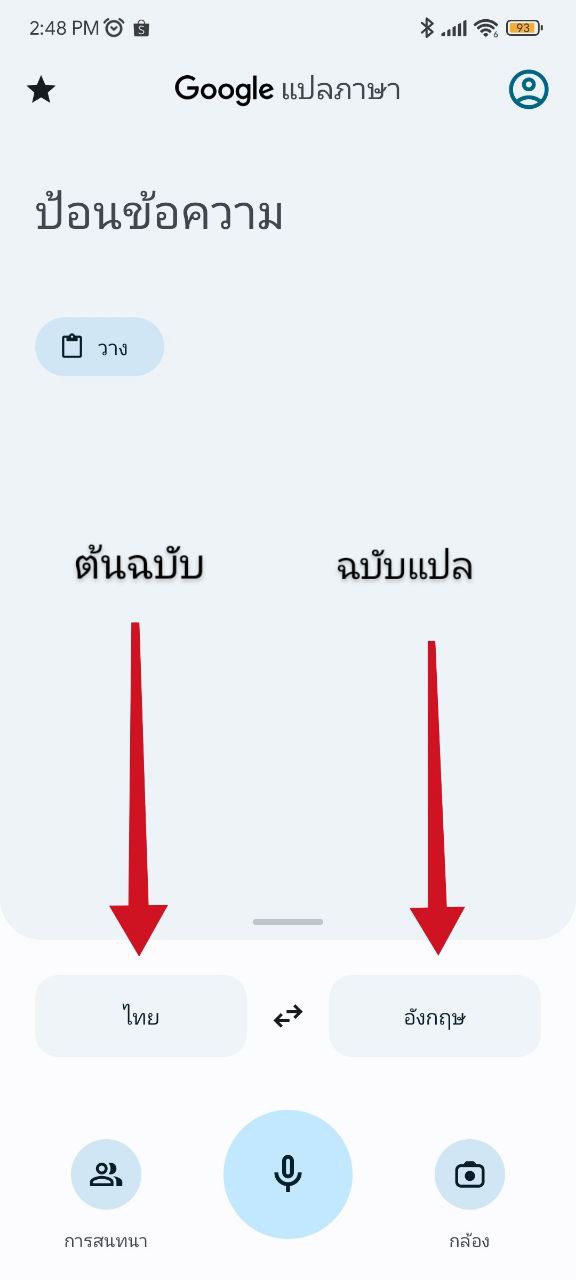 7 วิธีใช้ Google Translate แปลภาษา คุยกับนักท่องเที่ยวและชาวต่างชาติได้ ...