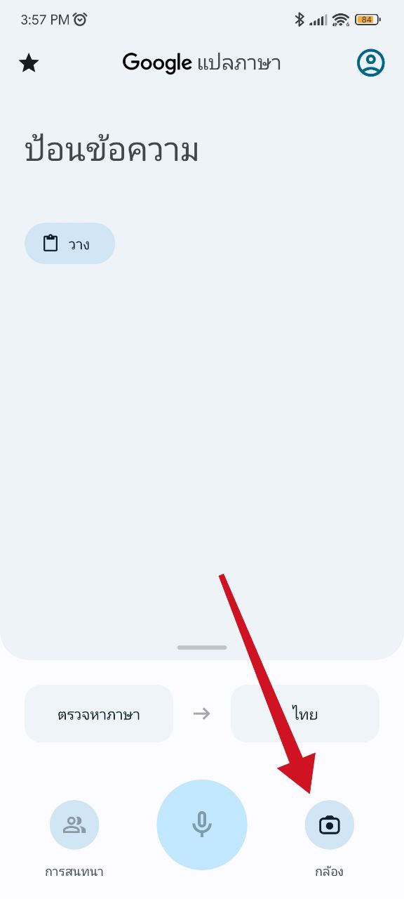 7 วิธีใช้ Google Translate แปลภาษา คุยกับนักท่องเที่ยวและชาวต่างชาติได้ ...