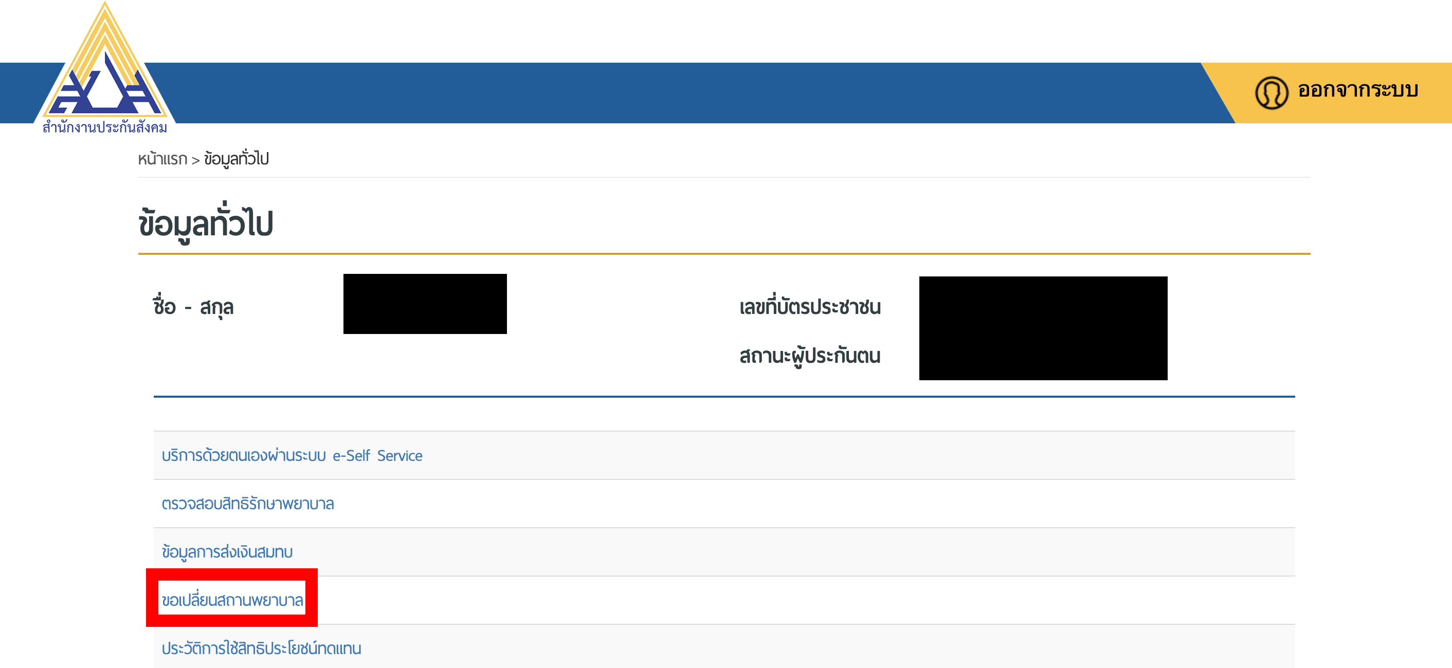 ประกันสังคม | techfeedthai