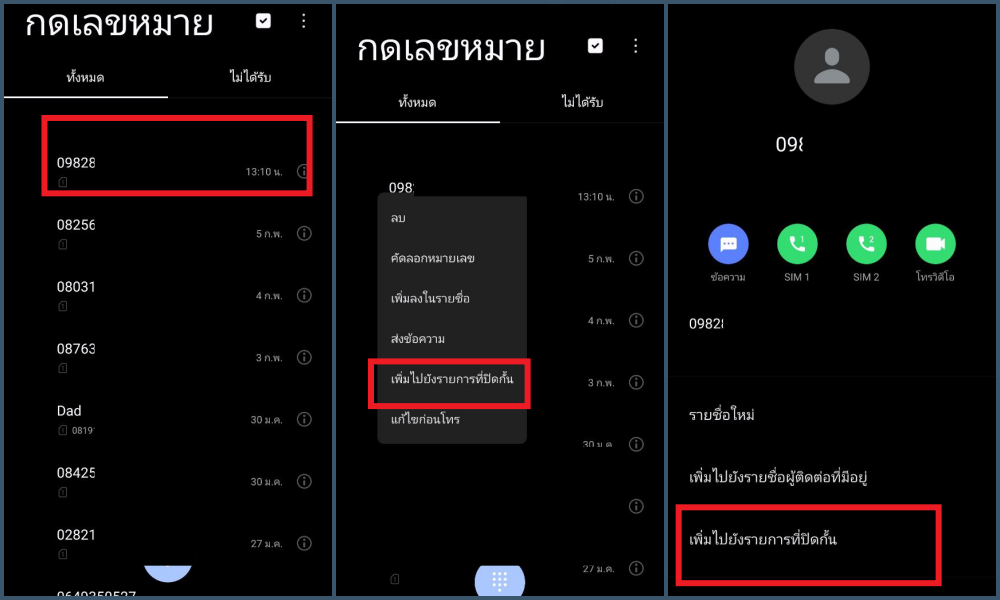 วิธีบล็อค SMS สแปม หลอกลวง จากมิจฉาชีพ ทั้ง iOS และ Android | techfeedthai