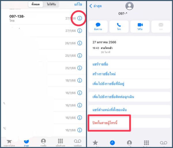 วิธีบล็อค SMS สแปม หลอกลวง จากมิจฉาชีพ ทั้ง iOS และ Android | DroidSans