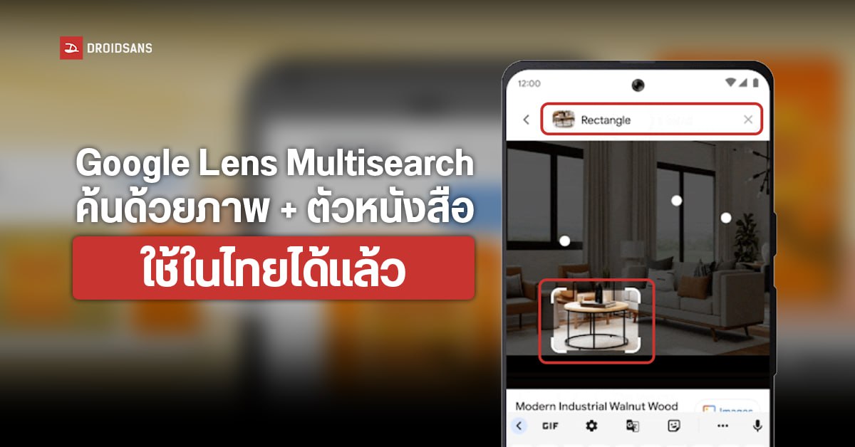 เปิดให้ใช้ในไทยแล้ว Google Lens Multisearch ค้นหาด้วยภาพและข้อความพร้อมกัน | techfeedthai