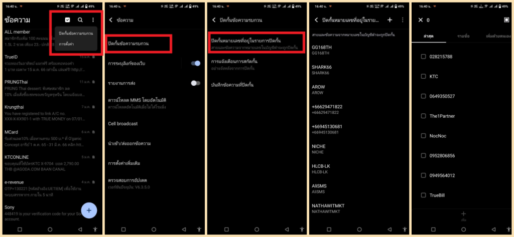 วิธีบล็อค SMS สแปม หลอกลวง จากมิจฉาชีพ ทั้ง iOS และ Android | techfeedthai