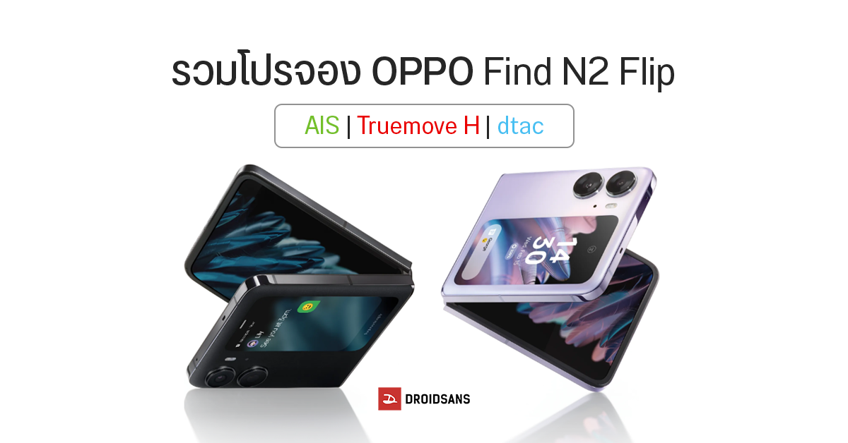 รวมโปรจอง OPPO Find N2 Flip 5G จาก AIS | Truemove H | dtac มีทั้งส่วนลด ...