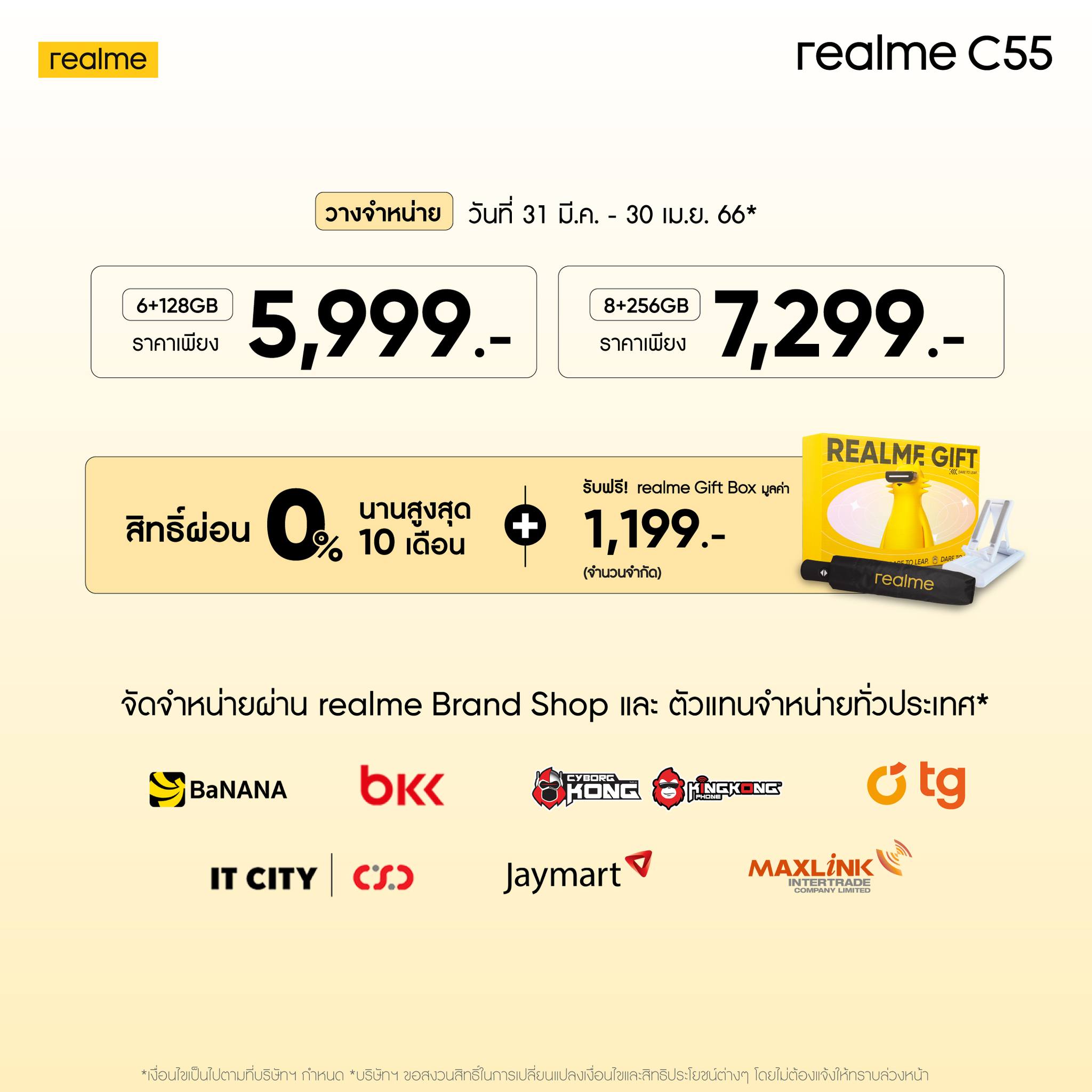 รวมโปรจอง realme C55 และ realme 10T 5G เริ่มต้น 2,299 บาท และ 1,890 บาท จาก AIS TRUE DTAC ...