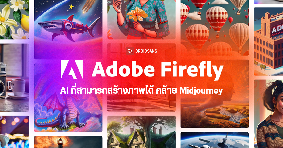 Adobe บุกตลาด AI เปิดตัว Firefly เป็น Generative Art ใหม่ ที่สร้างภาพ ... Adobe บุกตลาด AI เปิดตัว Firefly เป็น Generative Art ใหม่ ที่สร้างภาพ ...