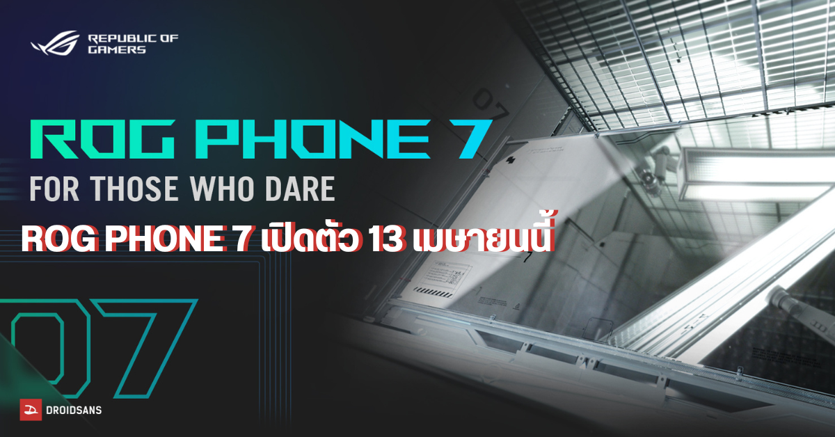 มือถือเกมมิ่งตัวโหด Asus ROG Phone 7 สุดแรงด้วยชิป Snapdragon 8 Gen 2 เคาะวันเปิดตัว 13 เม.ย. ...