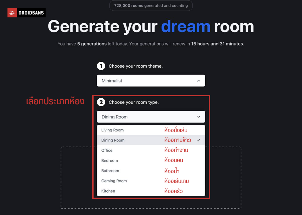 TIPS | หาไอเดียแต่งห้องสวย ๆ ให้ AI ช่วยเปลี่ยนโฉมเป็นห้องในฝันด้วย roomGPT | techfeedthai
