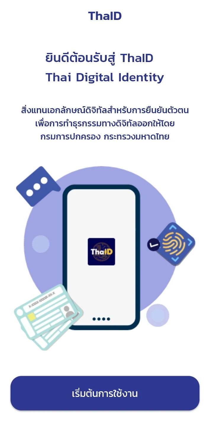 แอปบัตรประชาชนดิจิทัล ใช้ชื่อใหม่ ThaID จากเดิม D.DOPA ใช้แสดงแทนบัตรจริงได้ | DroidSans