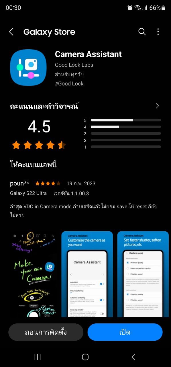 แนะนำ | Camera Assistant ฟีเจอร์เด็ด ในมือถือ Samsung ตั้งค่ากล้องได้ ...