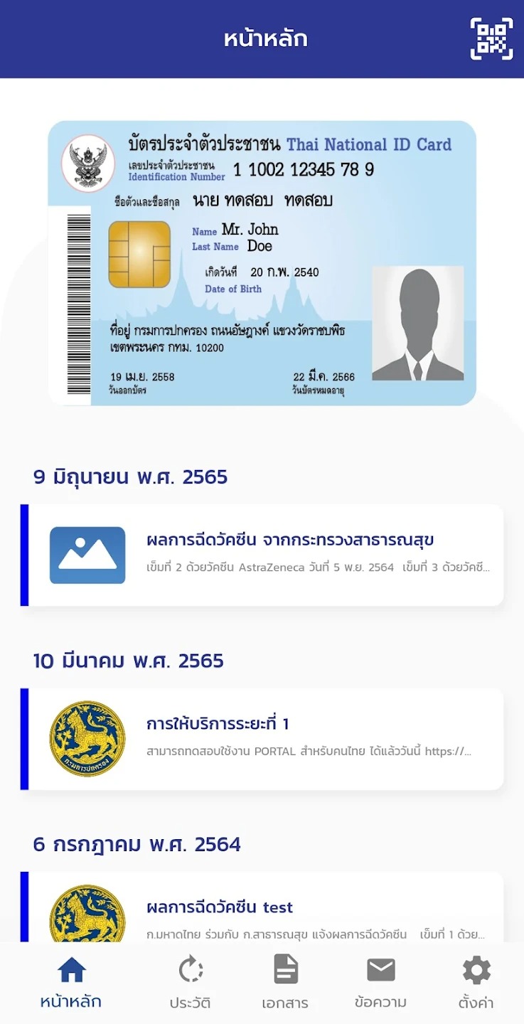 แอปบัตรประชาชนดิจิทัล ใช้ชื่อใหม่ ThaID จากเดิม D.DOPA ใช้แสดงแทนบัตรจริงได้ | DroidSans